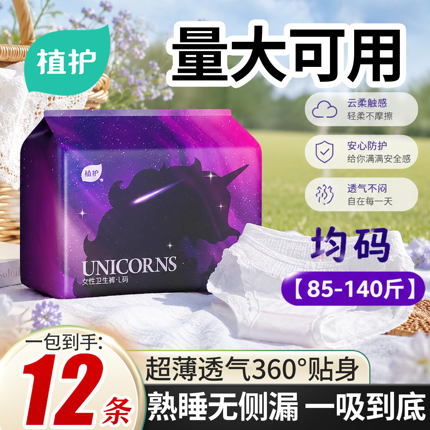植护安睡裤女经期用防侧漏夜用产妇少女透气护垫卫生巾安心拉拉裤