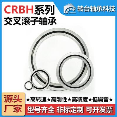 常州转台CRBH22025/CRBH24025/CRBH25025机器人模组交叉滚子轴承