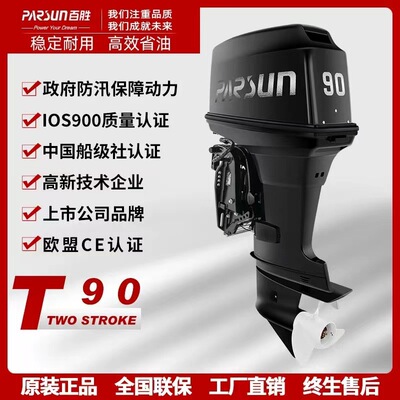 百胜parsun2冲60马力/90马力船外机稳定耐用橡皮艇马达游艇外挂机
