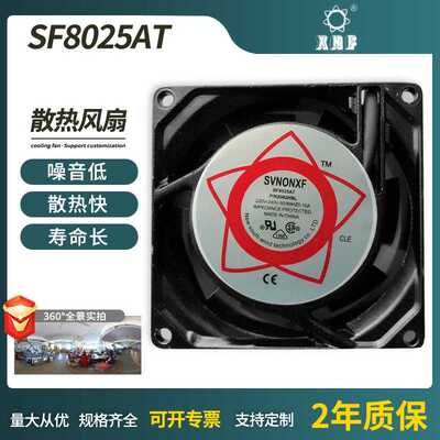 机箱\机柜\自动化机械设备用散热风扇SF8025AT ;风扇SF8025HSL交