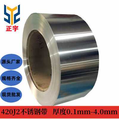 直销420J2不锈铁 3cr13 30cr13刀片带条 专用料