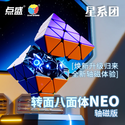 点盛FTO转面八面体NEO轴磁版魔方Fto Neo异形玩具儿童益智