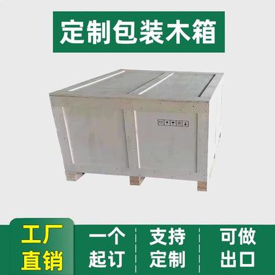 厂家直销出口木箱免熏蒸物流木箱快递打包胶合板托运木箱子卡扣