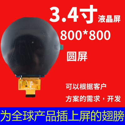 宇锡（Yousee）3.4寸楼宇对讲室内屏圆屏触摸模组显示手机屏
