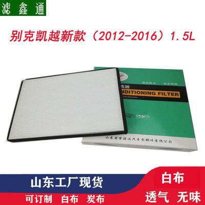 凯越1213141516款1.5L空调滤清器空调格汽车过滤网过滤器车载