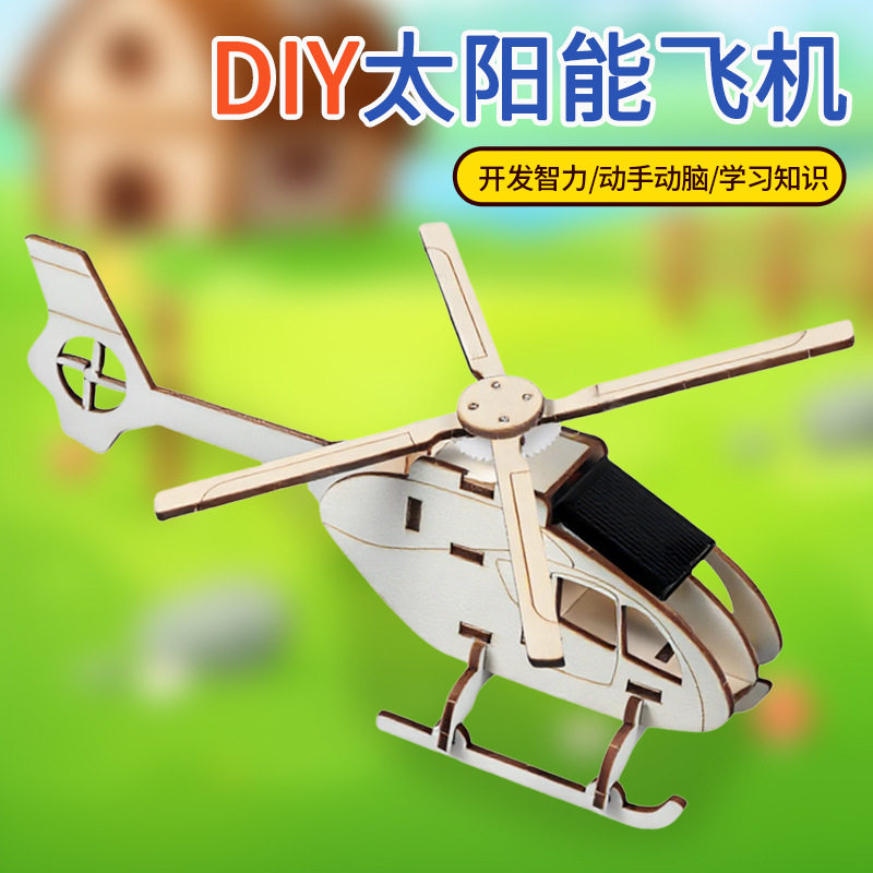 迷你太阳能直升机科技小制作科学实验科教前沿玩具儿童益智科教具
