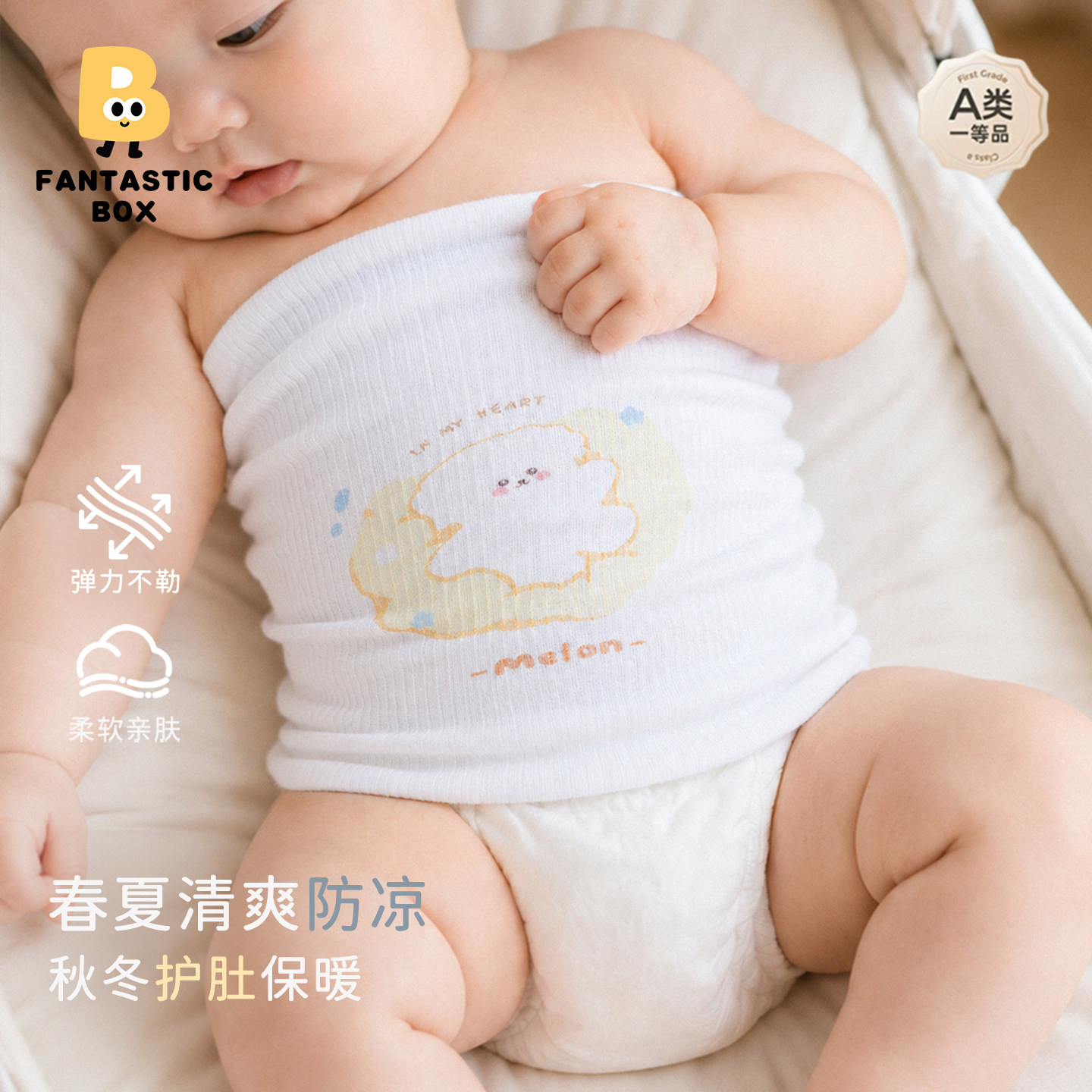 婴儿肚围A类男女宝宝肚腹围防着凉护肚子小月龄护脐带