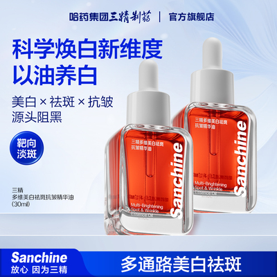 精华油美白祛斑抗皱滋润植物萃取