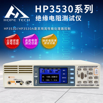 和普HP3530表面电阻率体积电阻率测量仪 HP3530A绝缘电阻测试仪