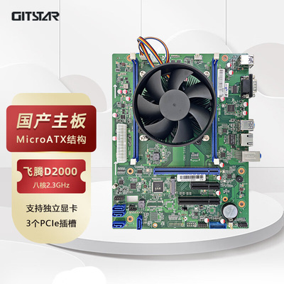 GM9-2002国产飞腾D2000工控主板