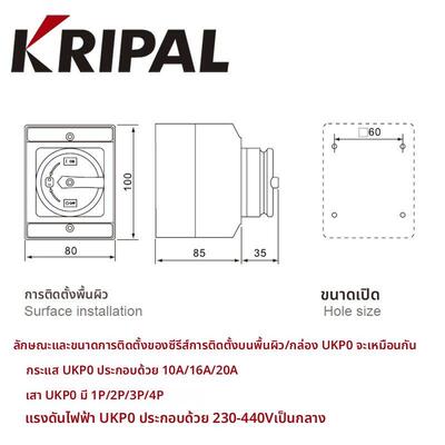 科瑞普KRIPAL负荷隔离开关盒负载断路主控户外防水通断UKP0-3P20A