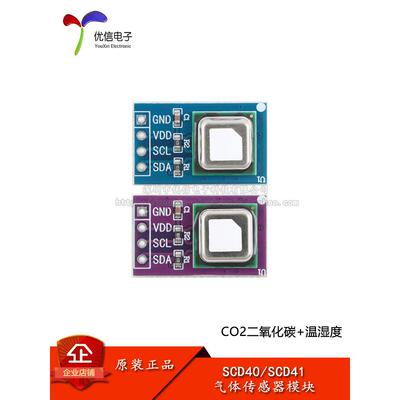 Scd40/41气体传感器模块检测Co2二氧化碳温湿度一体化I2C通讯