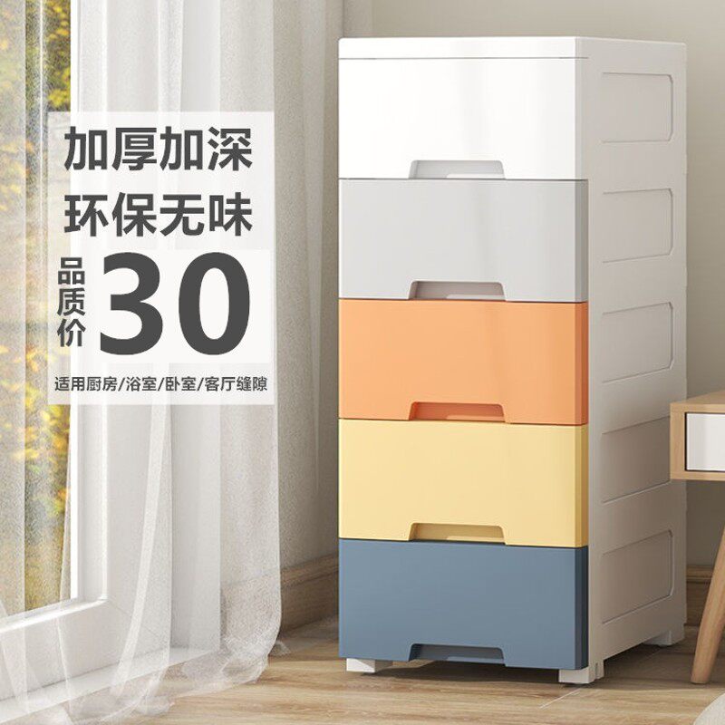 30/38cm夹缝收纳柜加厚抽屉式置物柜塑料厨房储物柜卫生间缝隙柜