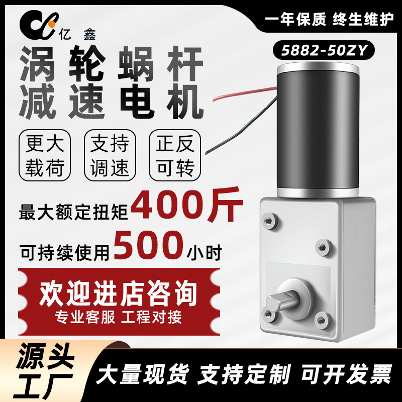 直角涡轮蜗杆直流减速电机5882-50ZY大扭矩低速调速马达12V 24V