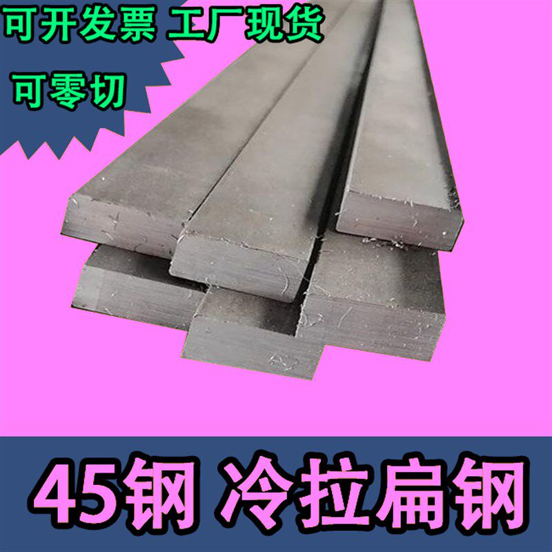 45#扁钢方钢平键扁铁条8 12 16 40 45 50 55 60 65 70 80 90 100