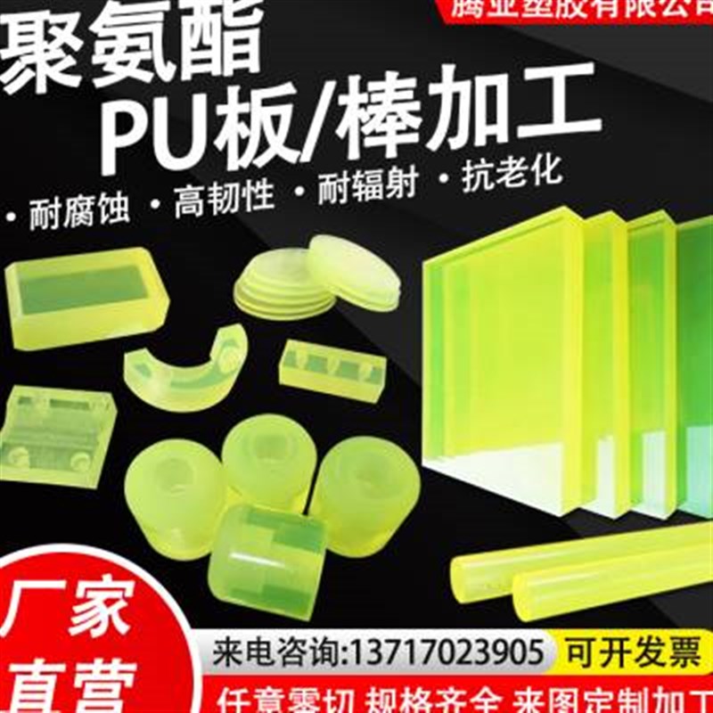 防静电聚氨酯棒加工优力胶板PU棒圆形防撞弹力减震牛筋板非标定制