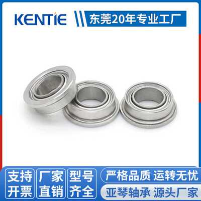 直供微型法兰轴承SMF74ZZ不锈钢带边深沟球轴承高转速小轴承
