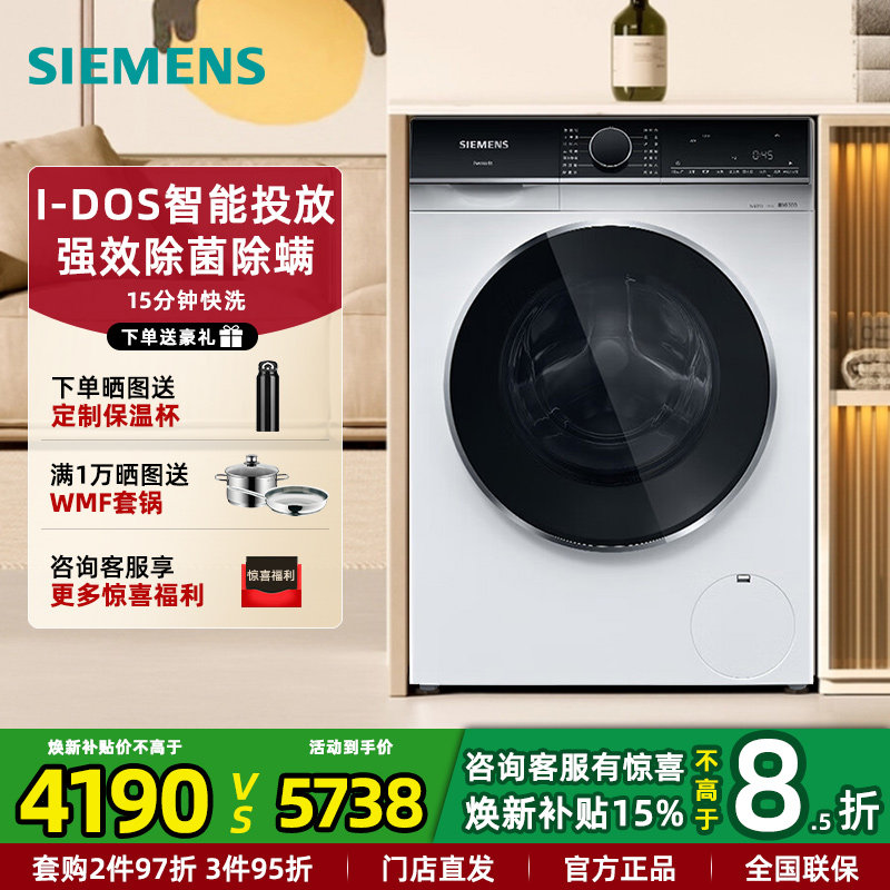 新品西门子WB25XL108W 全新智能投放家用滚筒全自动洗衣机10KG