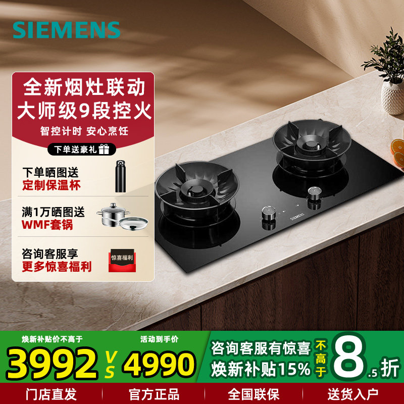 新品西门子ER92P8MBMP 5.2kw大火力嵌入式家用燃气灶具烟灶联动