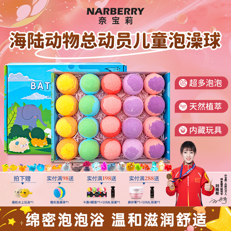 奈宝莉儿童泡澡球泡泡浴盐球带玩具洗澡浴缸专用精油球宝宝沐浴球