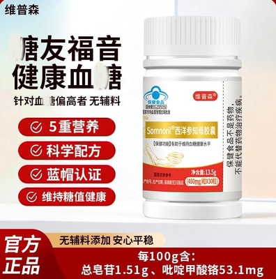 西洋参知母皎囊30粒 葛根苦瓜吡啶甲酸铬 有肋于唐高维持健康水平