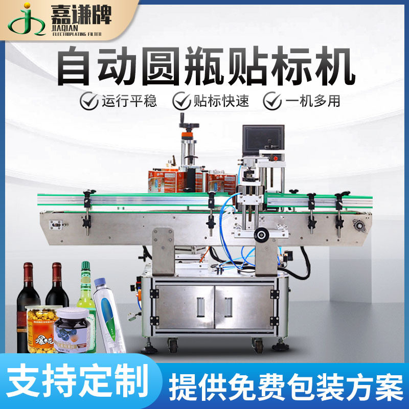 全自动贴标机 立式侧面圆瓶贴标机 定位打码罐头瓶子贴标签机厂家