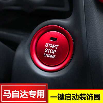 适用于马自达昂克赛拉阿特兹CX-3-4-5一键启动装饰贴点火圈装饰盖