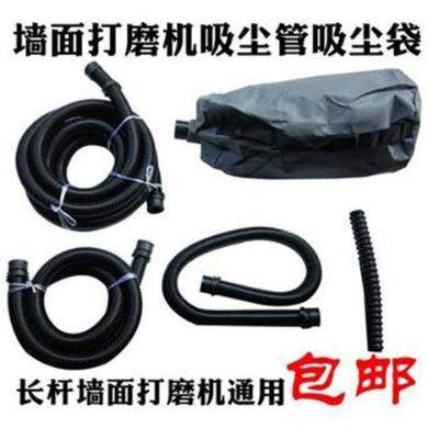 墙面打磨机吸尘管墙壁腻子砂纸机出灰软管磨墙机集尘袋砂皮机布。