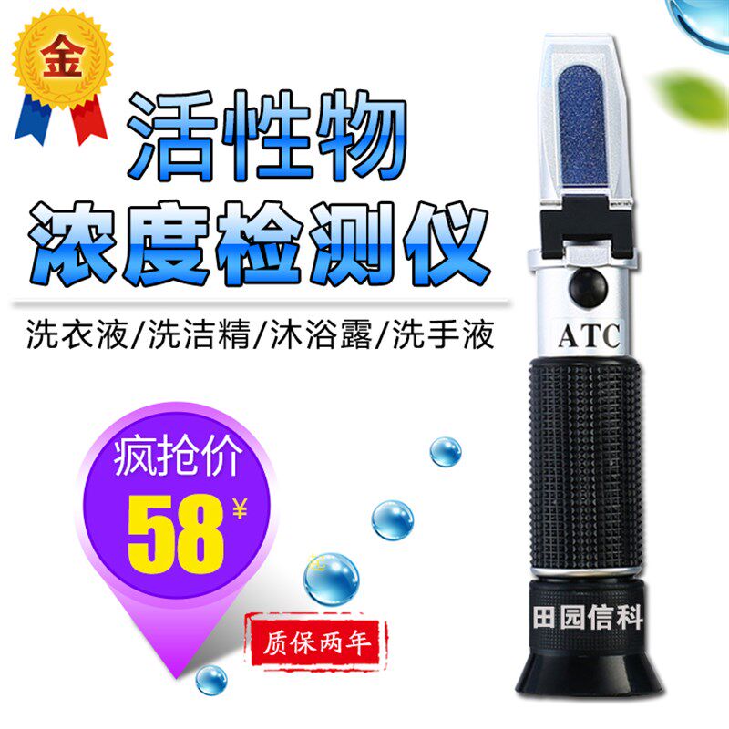 洗衣液活性物检测仪洗洁精涤剂皂化液表面活性外加剂固含量剂折光