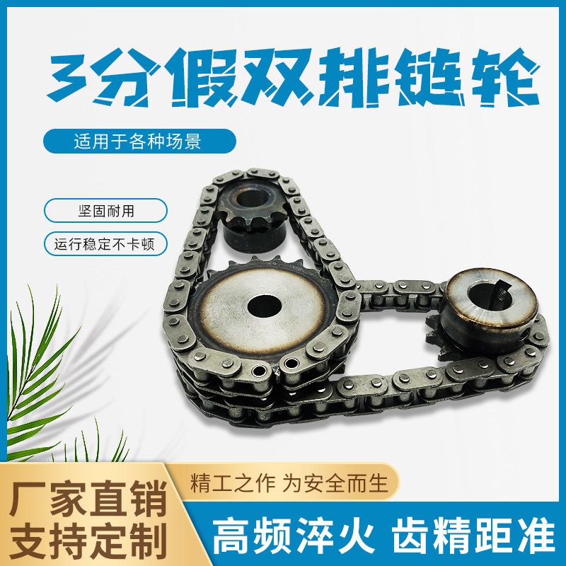45钢3分06B双驱链轮假双排链轮12/13/14/15/16/17-30齿两条单链条