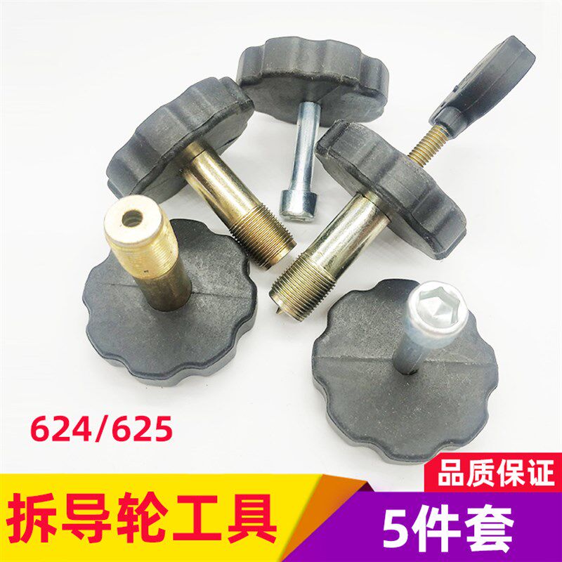 线切割配件线切割导轮拆卸工具 624 625拆装换轴承导轮工具5件套