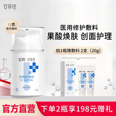 绽妍安亦佳医用修护敷料 膏剂50g 透明质酸敷料 激光术后 旗舰店
