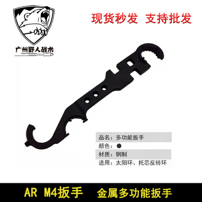 钢制多用途扳手 户外多功能扳手 太阳环扳手 AEG托芯固定 M4 AR15