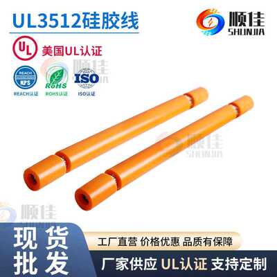 耐高温硅胶线UL3512 新能源无卤特软硅胶线阻燃硅胶电线直供