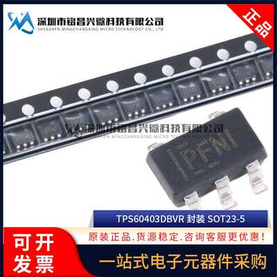 全新原装 TPS60403DBVR SOT23-5 丝印PFNI 充电泵电压反向器芯片