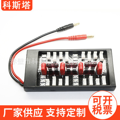 A6 B6平衡充电器转接并充板带保险丝(T)JST-XH/T-PLUg多用充电