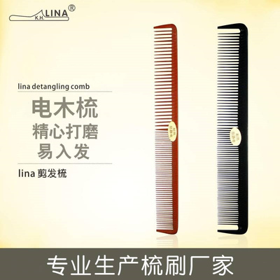 KH丽娜电木梳美发店理发梳子男士剪发梳裁剪梳日用梳子 现货