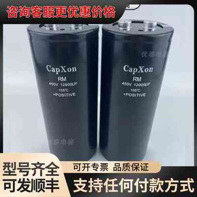 议价 CapXon RM 450V 12000uF 铝电解电容 可维修