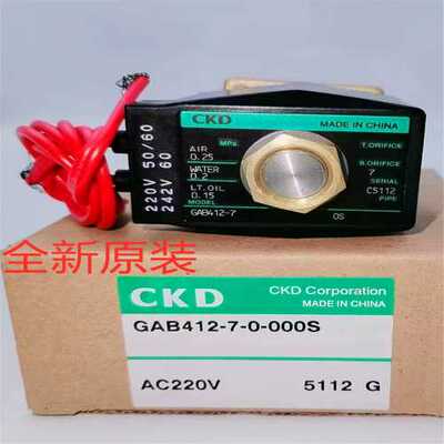 询价CKD板式电磁阀GAB412-1/2/3/4/5/6/7-0-000S AC220VAC110