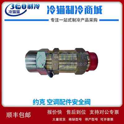 YORK约克机组安全阀022-10078-000 022W10079-000 022-10079-000