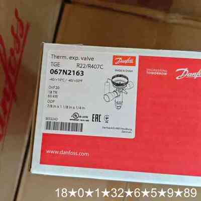 丹佛斯热力膨胀阀TGEX18，型号067N2163，适用于R