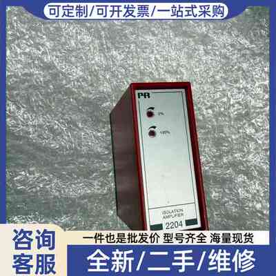 议价PR 2204隔离放大器，型号2204B2P，件库存清理