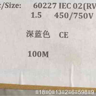 (缆普60227IEC02(RV)1.5