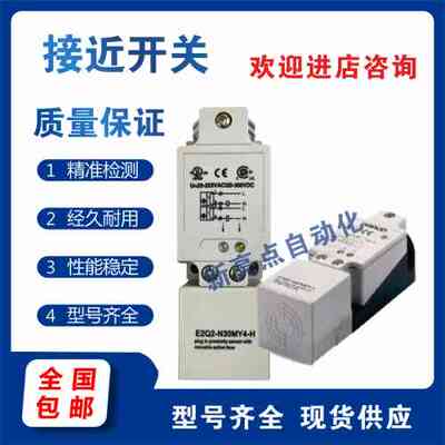 接近开关E2Q2-N20E3-H/E2Q2-N20F3-H/N30ME3-HN30MF3-H传感器