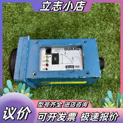 德国DURAG火焰探测器 型号D-LX 700 工厂下来的议价
