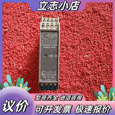 GMI D1020D安全栅，议价