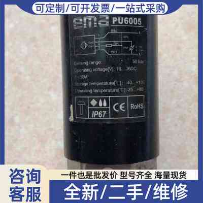 议价 ema-eleroc PU6005 实物拍