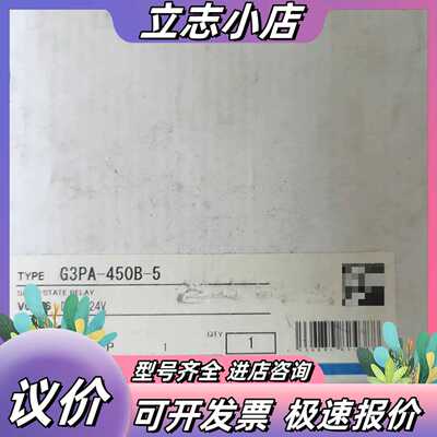 G3PA－450B－5图片，全新原装，议价出售议价
