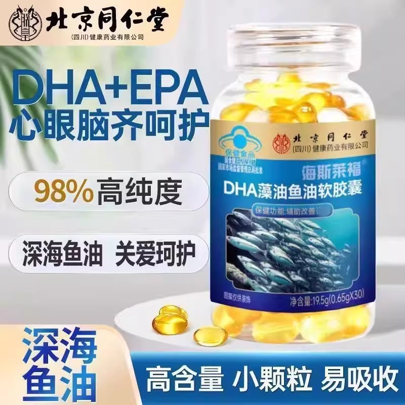 北京同仁堂朕皇DHA藻油鱼油软胶馕中老年青少年眼睛视记官方正品