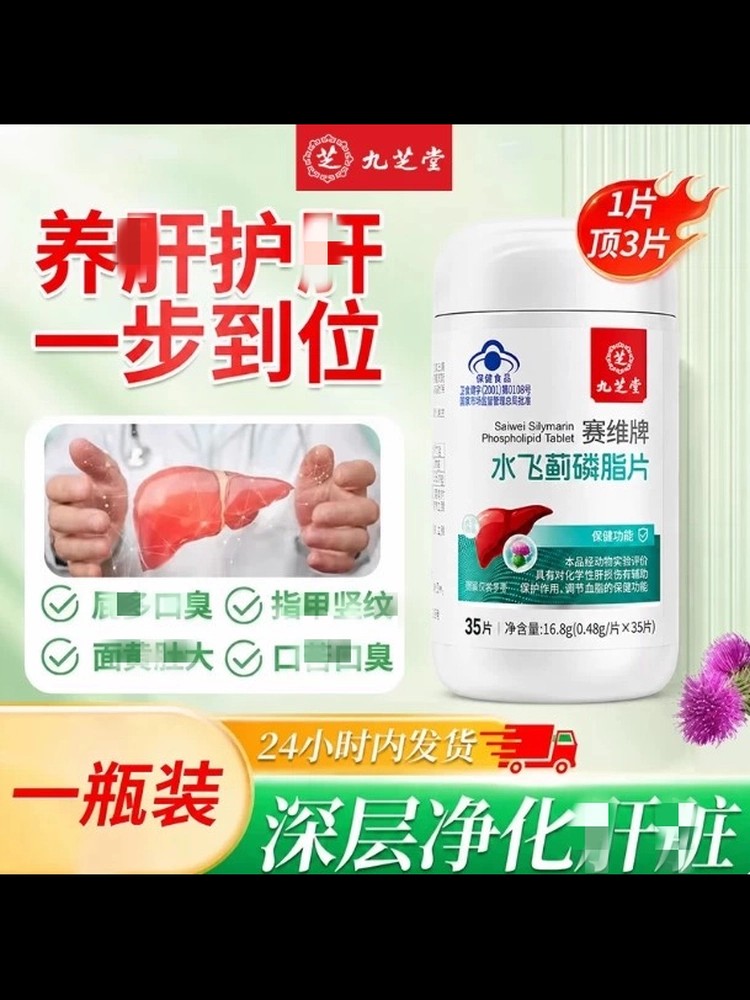 九芝堂赛维牌水飞蓟磷脂片男女通用熬夜喝酒非肝护官方正品店